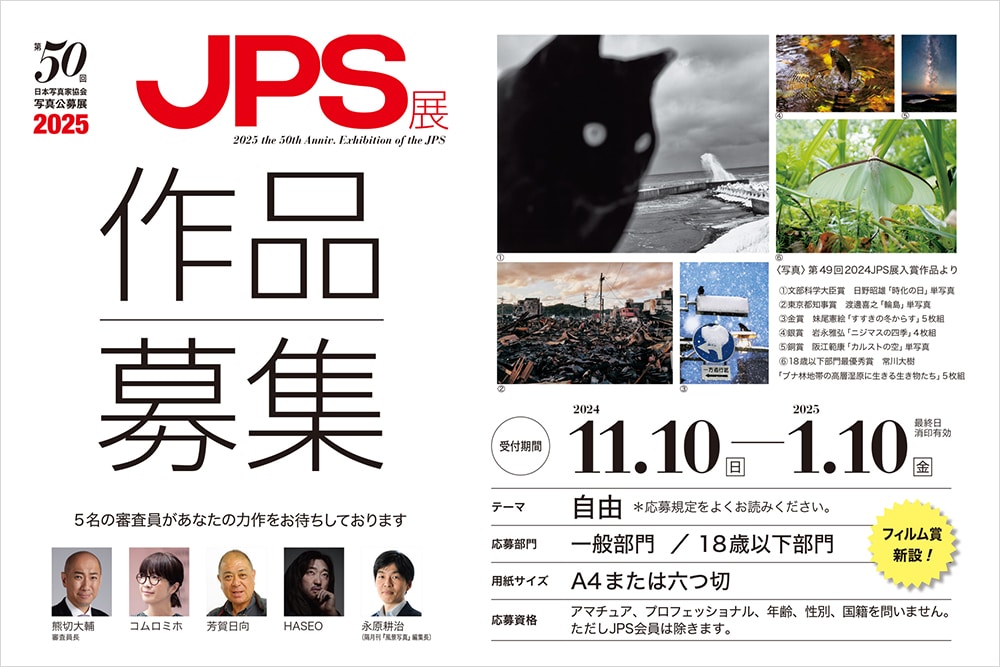 JPS展 - 公益社団法人 日本写真家協会