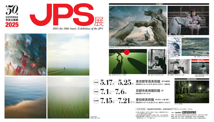 JPS展 | 公益社団法人 日本写真家協会